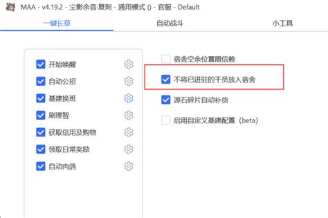 建议修改宿舍“补满空位”功能的逻辑 · Issue 6383 · Maaassistantarknights