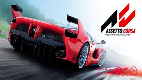 دانلود بازی Assetto Corsa V1163 برای کامپیوتر آموزش نصب مود مگ دی ال