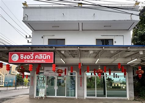 ซิงอวี่ คลินิกแพทย์แผนจีน ฝังเข็มกระบี่ มหาราช39 Xingyu Clinic Krabi Krabi