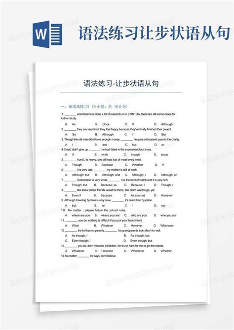 语法练习 让步状语从句word模板下载 编号lwdprnnw 熊猫办公