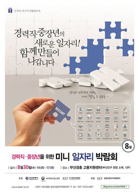 부산시 부산고용노동청과 8월 미니 일자리 박람회 개최 브릿지경제
