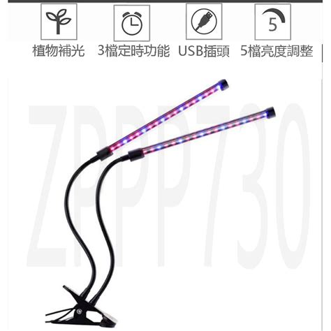 台南led植物燈 兩三四 頭 夾子usb 定時 調光 Usb 5v 植物燈 蝦皮購物