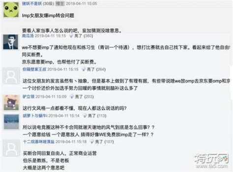 Imp女友爆料：imp能转会到jdg全靠自己实力特玩网lol英雄联盟专区