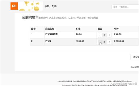 《小米商城》 购物车单条数据删除、购物车数量修改、清空购物车、查看地址功能、添加地址 sql中删除某人的购物车信息怎么写 csdn博客