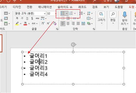 파워포인트 Ppt 외부 이미지 아이콘 또는 특수 기호로 글머리 기호로 사용하기