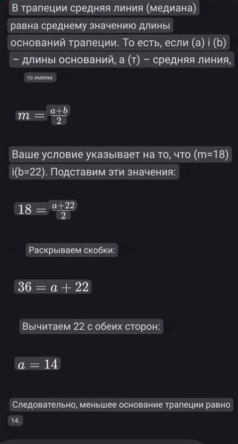 средняя линия трапеции равна 18 а ее большее основание 22 Найти меньшее основание трапеции
