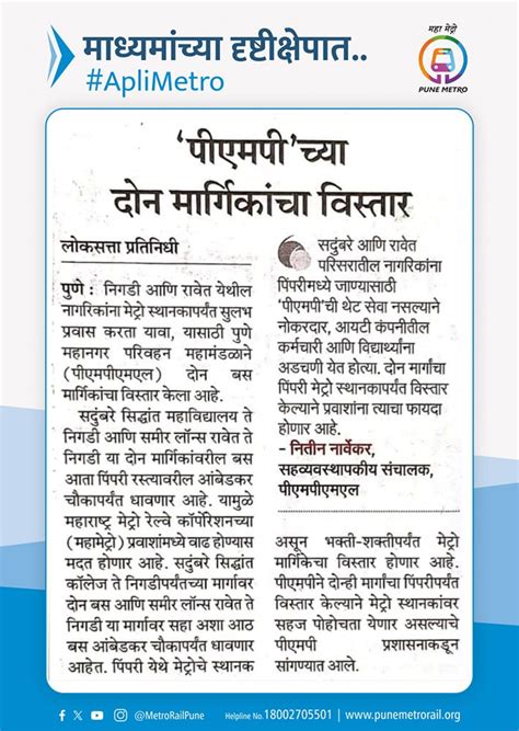 Pune मेट्रो प्रवाशांना सहजपणे मेट्रो स्थानकापर्यंत पोहोचता यावे आणि फर्स्ट व लास्ट माईल