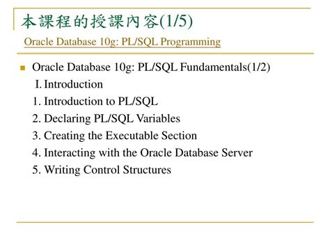 Ppt 資料庫應用系統開發實務的第一堂課 Oracle Database 10g Plsql Programming