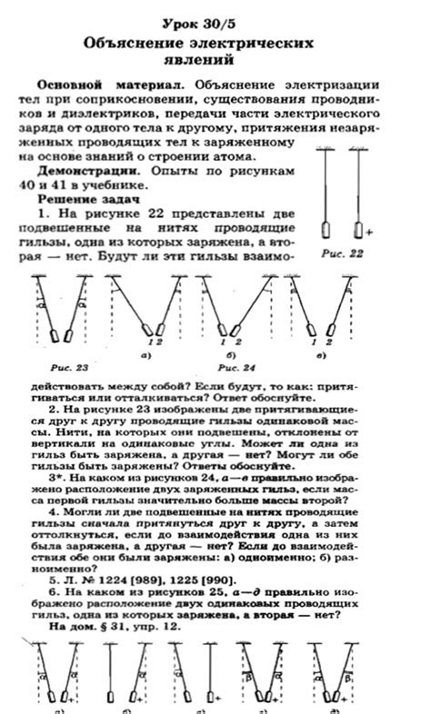 Уроки по физике 8 класс. Автор Егорова Альбина Григорьевна