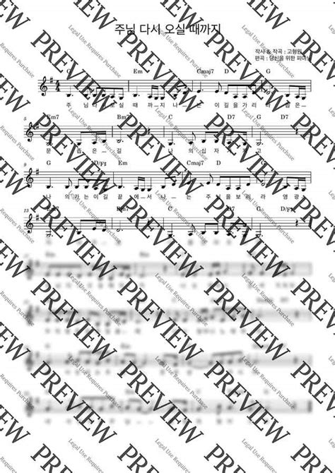 악보 고형원 주님 다시 오실 때까지 G키 가사 코드 By 당신을위한피아노