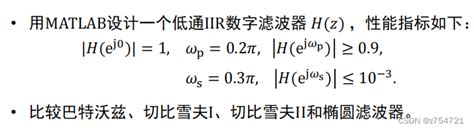 Iir滤波器的设计与实现（内含设计iir滤波器的高效方法）iir数字滤波器matlab程序 Csdn博客