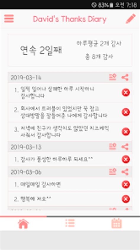 꼼꼼감사일기 Per Android Download