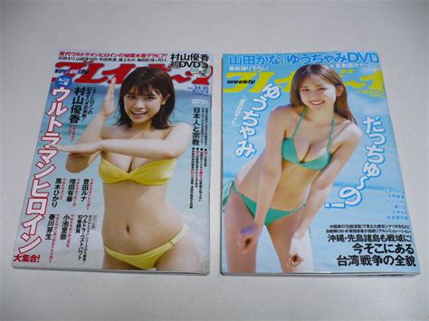 Yahoo オークション 週刊プレイボーイ 2022年 34 35号 36号 村山優香