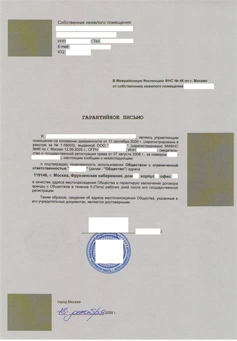 Образец гарантийное письмо о предоставлении адреса образец
