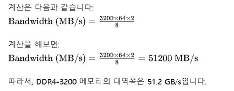 대역폭 계산 공식ddr Memory Bandwidth