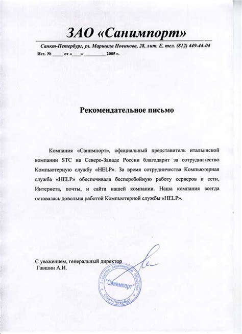 Рекомендательное Письмо От Клиентов Образец Rosalfa