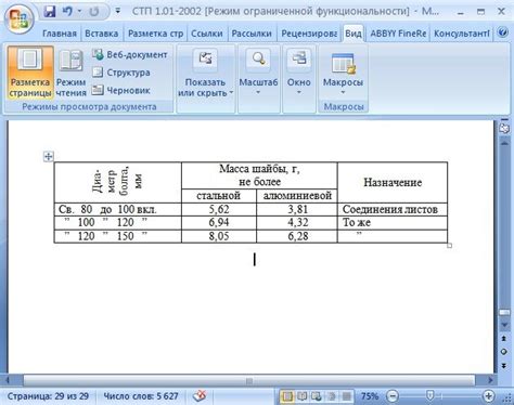 Word как обрезать таблицу Word и Excel помощь в работе с программами