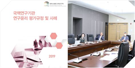 2019년도 연구보고서 연구윤리 평가단 전체회의 연구회 동정 소식·소통 Nrc 경제인문사회연구회 Nrc 공식
