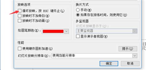 怎么设置PPT自动循环放映 360新知