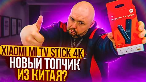 ТВ СТИК XIAOMI MI TV STICK 4K С DOLBY VISION И DOLBY ATMOS НА AMLOGIC ...