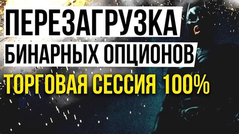 САМАЯ ГЕНИАЛЬНАЯ СТРАТЕГИЯ ДЛЯ БИНАРНЫХ ОПЦИОНОВ ЛУЧШАЯ СТРАТЕГИЯ ДЛЯ ОПЦИОНОВ Youtube