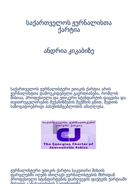 ანდრია კიკაბიზე Pdf