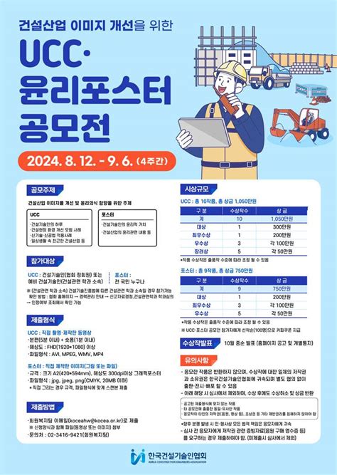 건설산업 이미지 개선을 위한 건설현장 Ucc·윤리포스터 공모전 공모전 대외활동 링커리어