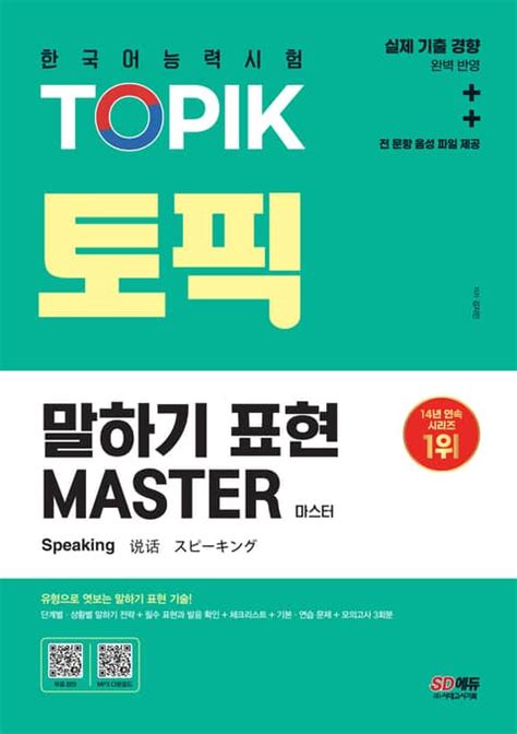 한국어능력시험 Topik 토픽 말하기 표현 마스터 진로 교육 교재 전자책 리디