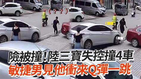失控連撞4車😰男見他衝來「q彈一跳」險被撞！flexes Quick Reactions By Jumping Over Out Of