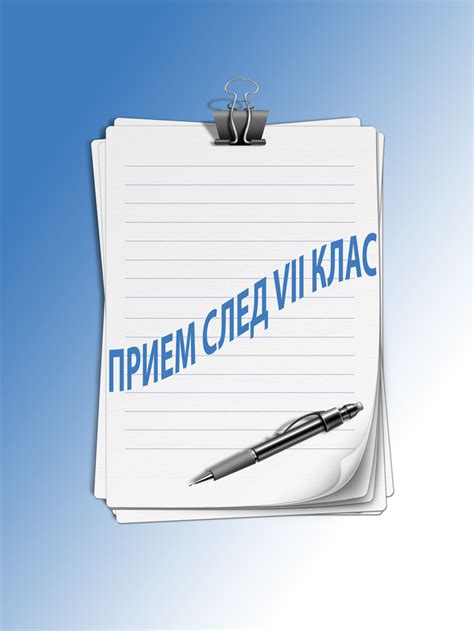 График на дейностите за 7 клас и прием след 7 клас за учебната 2020 2021 г 29 СУ Кузмaн