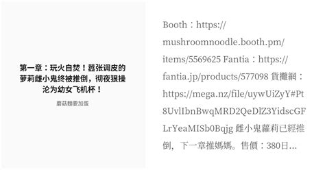 R 18 2 第一章：玩火自焚！嚣张调皮的萝莉雌小鬼终被推倒，彻夜狠操沦为幼女飞机杯！ 快快使用各种奇妙手段 Pixiv