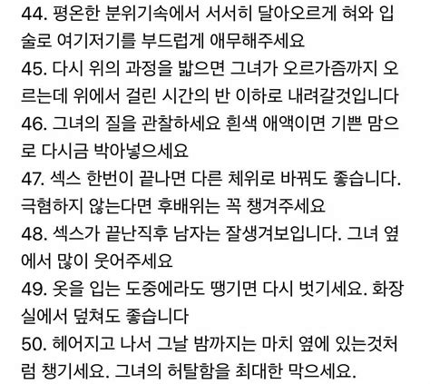 섹스 잘하는 법 유머 움짤 이슈 에펨코리아