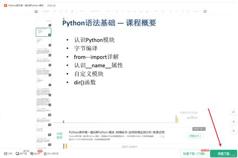 当我学会了python之后，某文库所有文档轻松下载，确定不来薅羊毛吗？百度文库下载python代码 Csdn博客