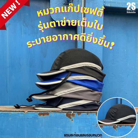 ลดแรง หมวกแก๊ปเซฟตี้ หมวกแก๊ปนิรภัยรองในฟองน้ำ ตาข่ายเต็มใบระบายอากาศ มีสายรัดคาง แถบสะท้อนแสง