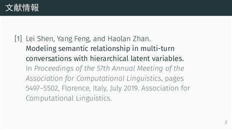 文献紹介modeling Semantic Relationship In Multi Turn Conversations With Hierarchical Latent