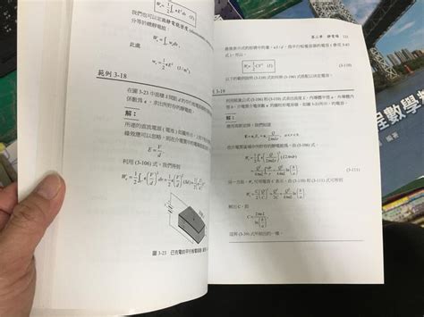 工程電磁學偉明ISBN 9579899118艾迪生維斯理游信勝 無劃記 19A 露天市集 全台最大的網路購物市集