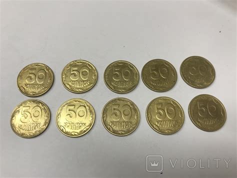50 Копійок 1996 50 Копеек 1996 Лот 6 на сайте для коллекционеров Violity Купить в Украине