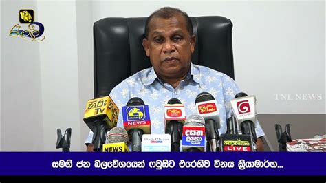 සමගි ජන බලවේගයෙන් ෆවුසිට එරෙහිව විනය ක‍්‍රියාමාර්ග Youtube