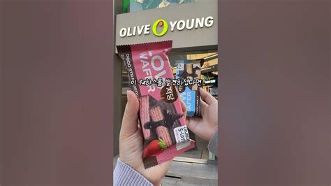 협찬 올리브영에서 이 저당 웨하스를 발견하셨다면 운이 진짜 좋으신겁니다 저당웨하스 랩노쉬 올리브영추천템 Youtube