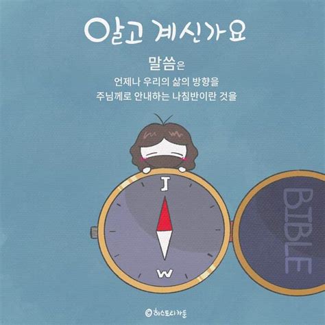 말씀 나침반 알고 계신가요 갓피플