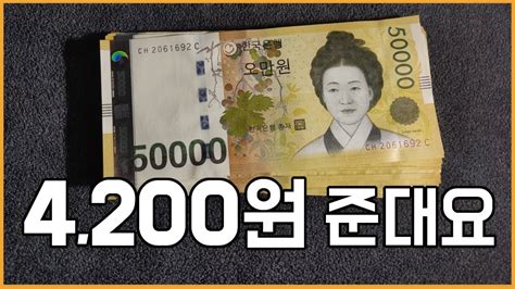 앱테크로 4200원 돈버세요 주식뽑기추가영상 Youtube