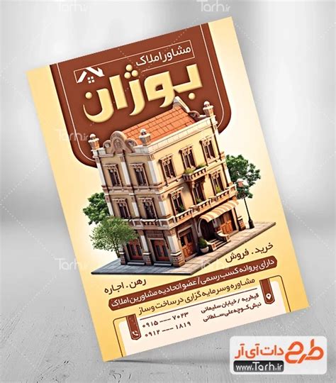 نمونه تراکت لایه باز املاک با قابلیت ویرایش المان ها کد فایل 1795638 طرح دات آی آر