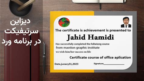 ساخت سرتیفیکیت توسط برنامه ورد Youtube