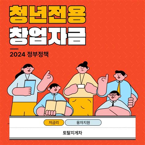 청년전용 창업자금 융자지원 정부정책사업 네이버 블로그
