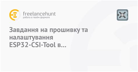 Задача по прошивке и настройке Esp32 Csi Tool в активном режиме • фриланс работа для специалиста