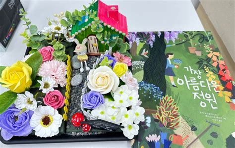 의정부 양주 사회복지관 돌봄센터 그림책원예 독서랑원예랑 비누꽃 정원꾸미기 네이버 블로그