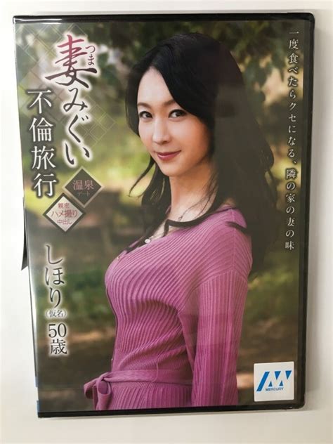 Yahoo オークション GOOD 008 DW513 妻みぐい不倫旅行 しほり仮名