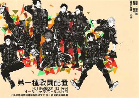 Gusari The First Battle Deployment Haikyuu Dj Engspa Page 2