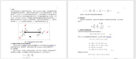 三维铁木辛柯梁Matlab有限元编程 弹簧支座 弹性支撑单元 Matlab源码 理论文本