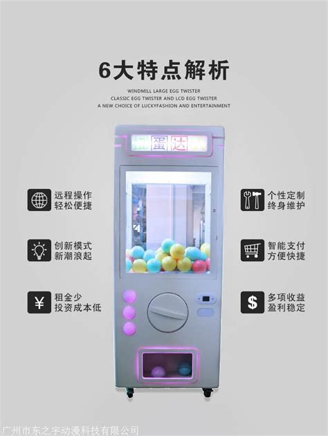 2019新款智能扭蛋达人多少钱 扭蛋机 广州市东之宇动漫科技有限公司